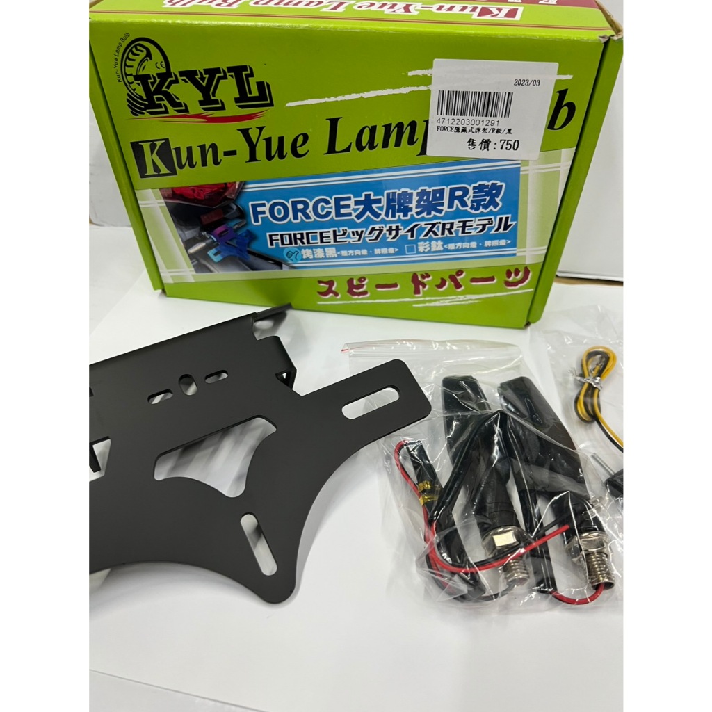 KYL FORCE隱藏式牌架 R款 黑 贈方向燈 牌照燈 FORCE專用 隱藏式牌架 短牌架 翹牌 後牌架 FORCE | 蝦皮購物