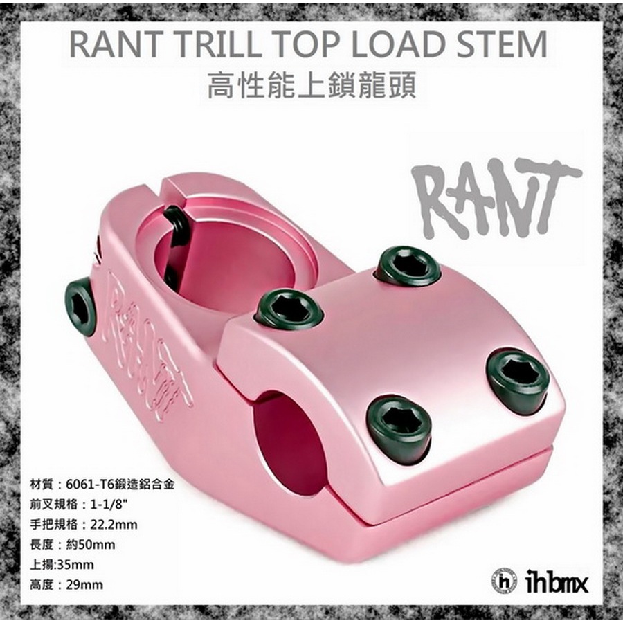 [I.H BMX] RANT TRILL TOP LOAD STEM 上鎖龍頭 粉紅色 地板車/單速車/場地車/滑步車 | 蝦皮購物