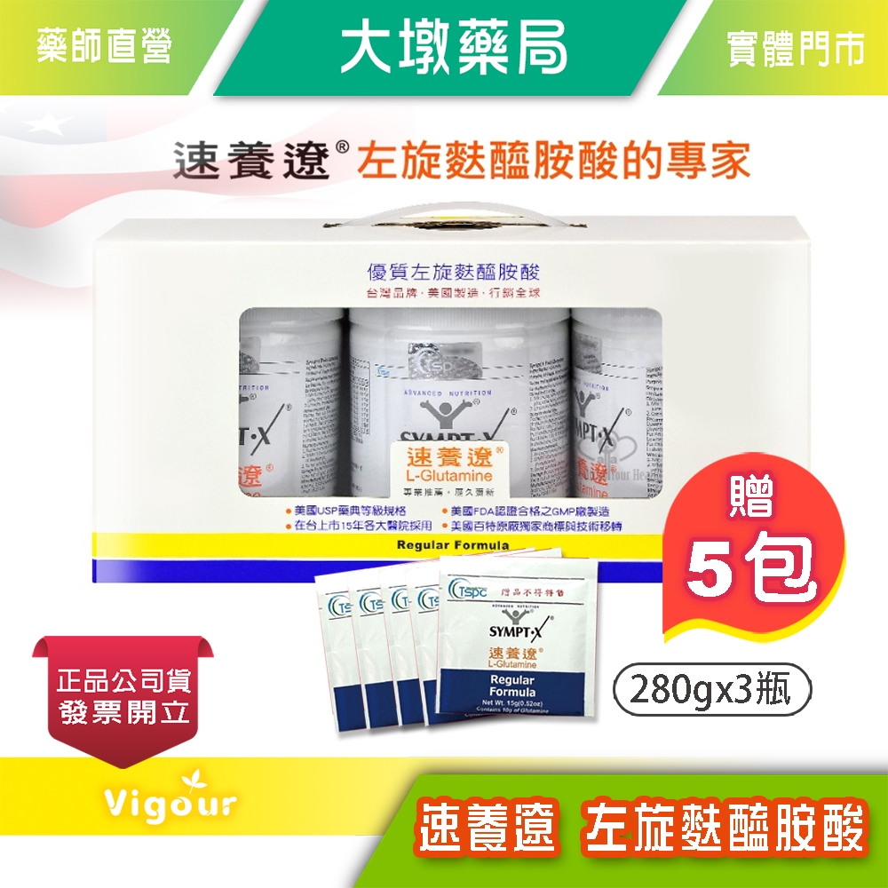 SYMPT-X 速養療 左旋麩醯胺酸 ☆3入禮盒組+贈15gx5包☆ 高純度、高品質 美國進口 台灣公司貨》大墩藥局 | 蝦皮購物