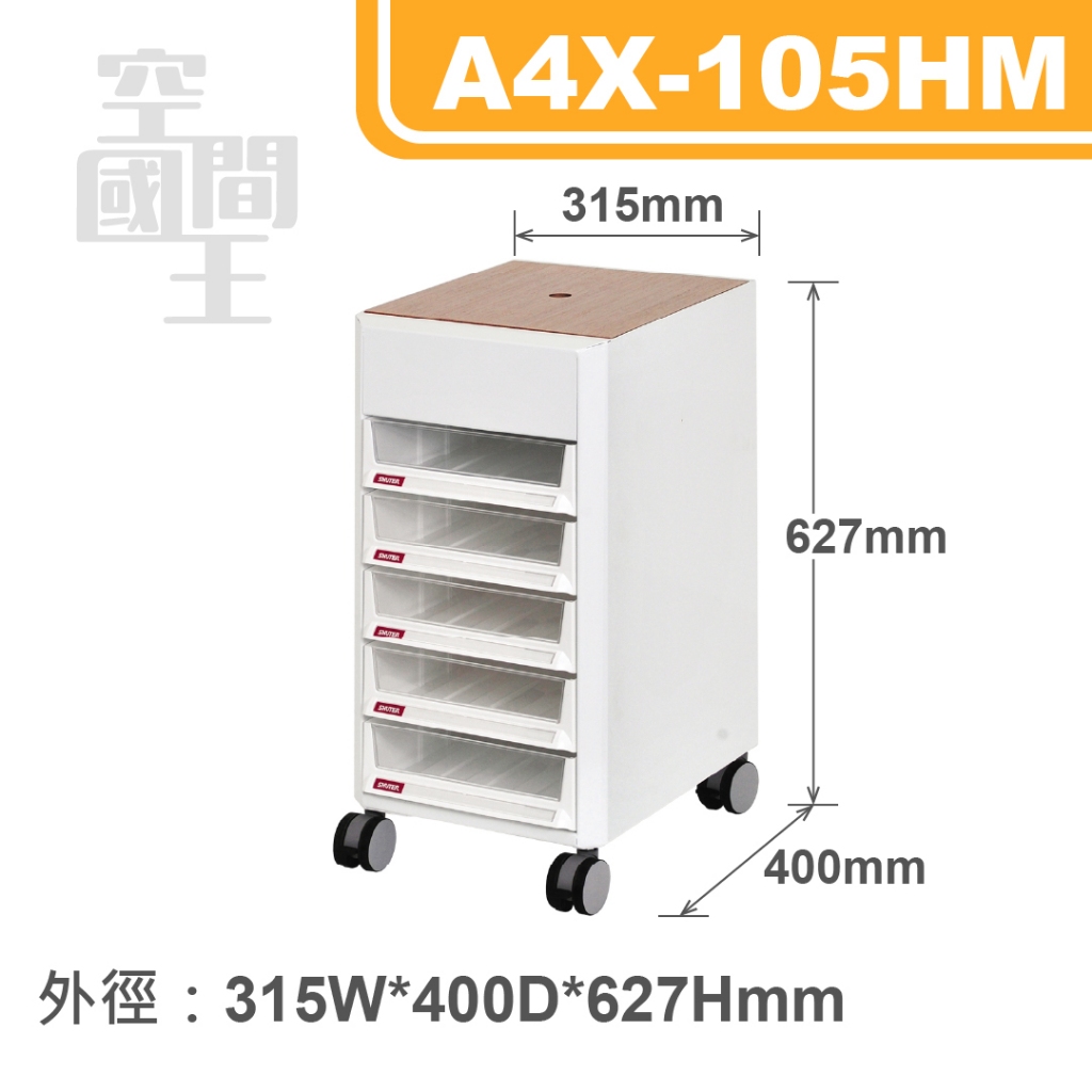 樹德 A4X-105HM 板金文件車 資料櫃 文件櫃 整理櫃 活動車 置物車 文具車 抽屜櫃 公文櫃 鐵櫃 | 蝦皮購物