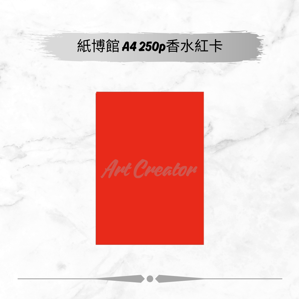 紙博館 A4 250p香水紅卡(25入) 適合用於卡片、佈置、DIY裝飾 | 蝦皮購物