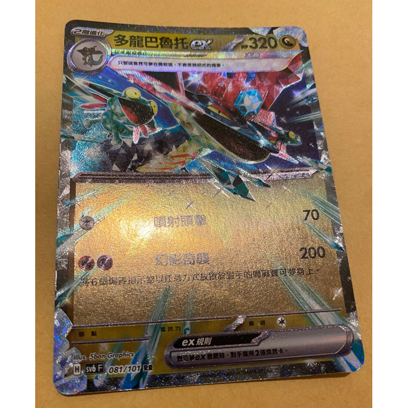 DoDo本舖-現貨 PTCG SV6 081/101 多龍巴魯托ex 中文版 寶可夢集換式卡牌遊戲 | 蝦皮購物
