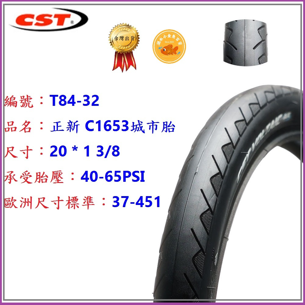 正新 20*1 3/8 城市胎 C1653 CST 自行車 登山車 輪胎 外胎 20x1 3/8 美式 法式 1 3/8 | 蝦皮購物