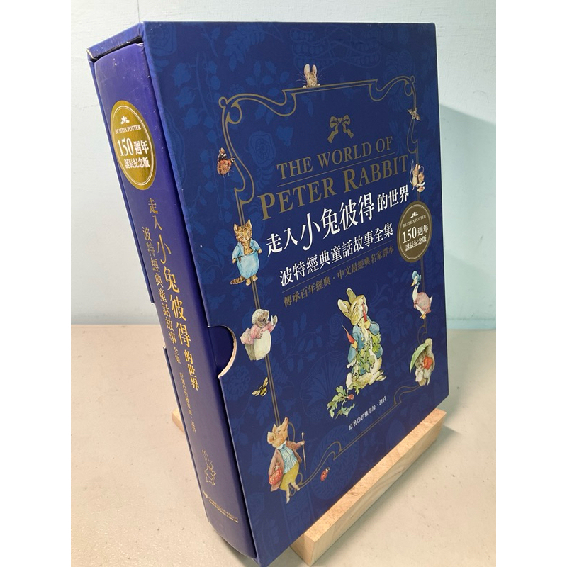 【刺蝟二手書店】《走入小兔彼得的世界 波特經典童話故事全集 150週年誕辰紀念版》｜青林 | 蝦皮購物