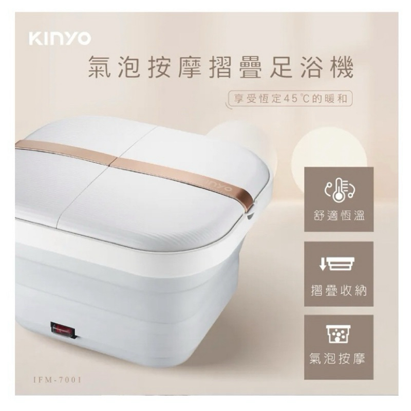 全新現貨Kinyo IFM-7001折疊 足浴機 泡腳機 | 蝦皮購物