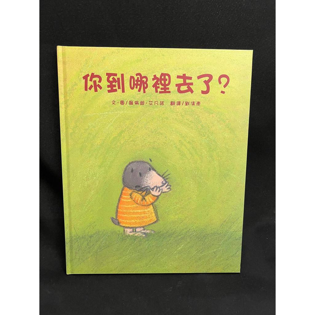 【茉莉高雄店】羅倫絲．艾凡諾《你到哪裡去了？》三之三*絕版 | 二手書_A3-241230 | 蝦皮購物