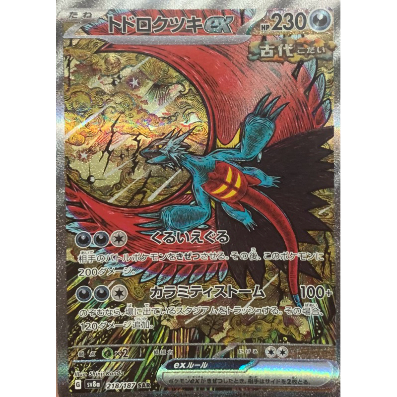 寶可夢 PTCG 日版 轟鳴月ex sv8a SAR | 蝦皮購物