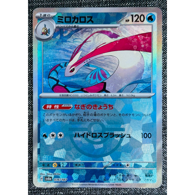 [町屋PTCG]寶可夢PTCG日版 太晶慶典ex SV8a 美納斯 036/187 精靈球 | 蝦皮購物