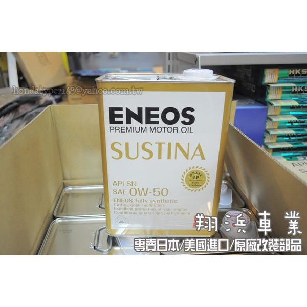 【翔浜車業】日本 ENEOS 新日本石油 SUSTINA SN 0W-50 全合成機油(鐵桶4L)(日本製) | 蝦皮購物