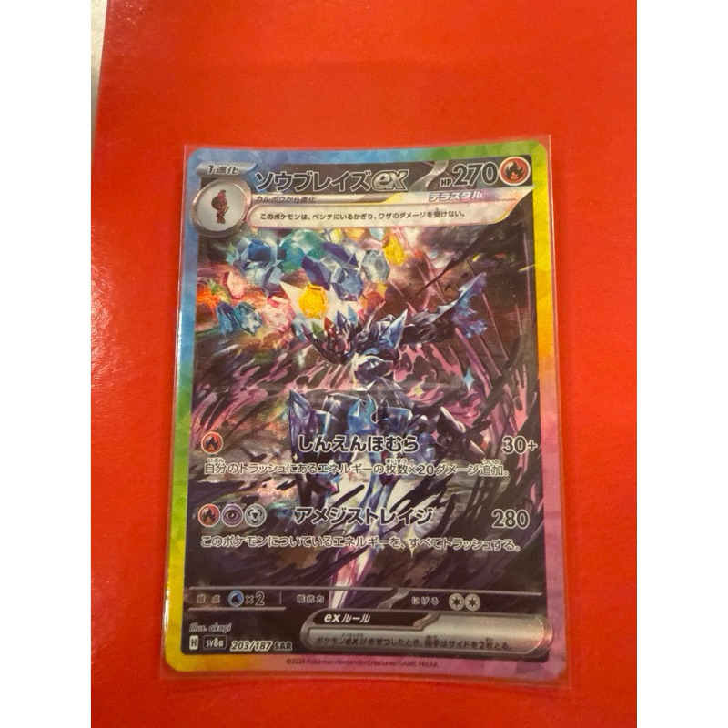 ソウブレイズ ex PTCG 寶可夢卡牌 太晶慶典 日版 太晶 蒼炎刃鬼 ex SAR sv8a 203/187 | 蝦皮購物