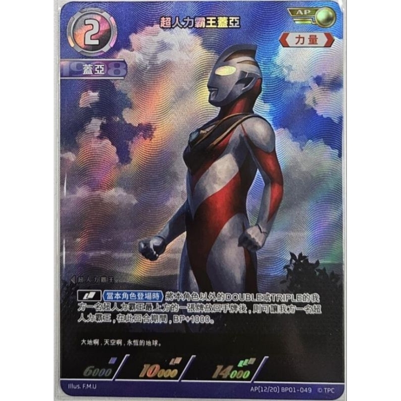 【Card-Ple卡片人】BP01-049 AP 超人力霸王蓋亞 奧特曼 鹹蛋超人 超人力霸王 | 蝦皮購物