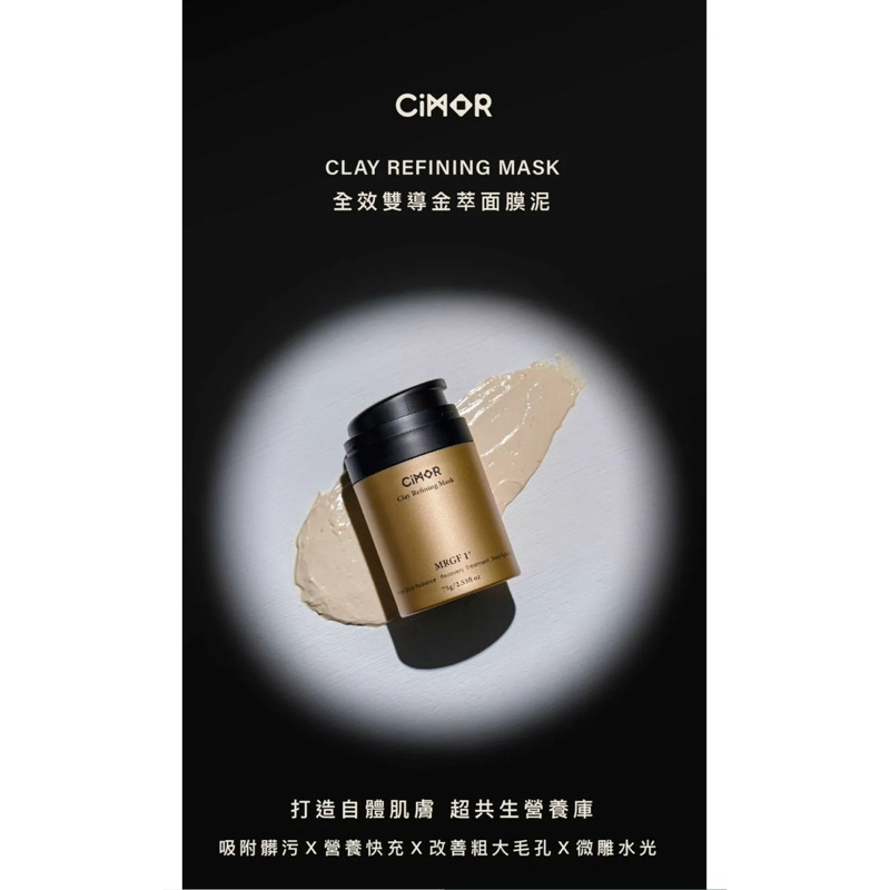 Cimor 全效雙導金萃面膜泥 75g | 蝦皮購物