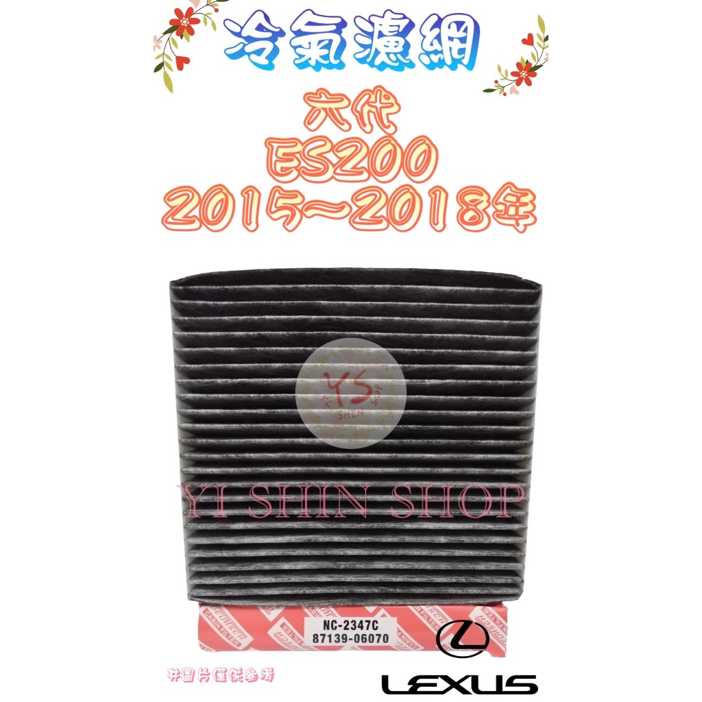 六代 ES200 2.0 2015-2018年 副廠 活性碳 冷氣芯 冷氣心 車內室內空調 濾芯 濾網 濾清器 | 蝦皮購物