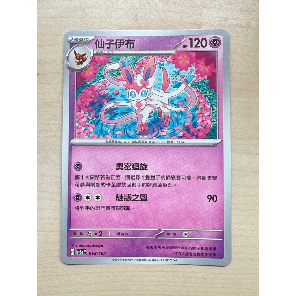 【PTCG】寶可夢 中文版 仙子伊布 068/187 022/064 普卡 不分版本 | 蝦皮購物