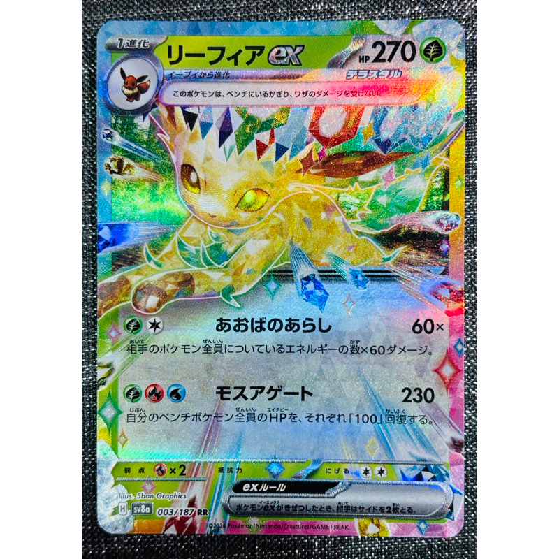 [町屋PTCG]寶可夢PTCG日版 太晶慶典ex SV8a 葉伊布ex 003/187 RR | 蝦皮購物