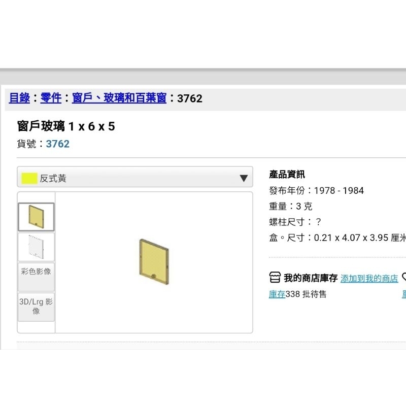 免運樂高 Lego 3761+3762 1978年懷舊老物 透明黃玻璃 旋轉門 | 蝦皮購物