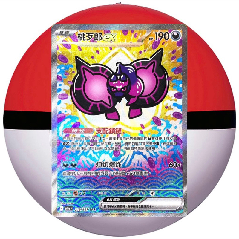[24H內出貨]寶可夢卡牌 PTCG 桃歹郎ex sv8a F SAR | 蝦皮購物