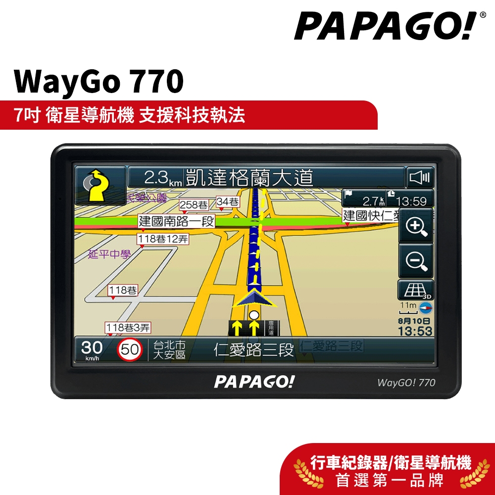 【PAPAGO!】WayGo 770 7吋 智慧型 衛星導航機 升級 WayGo 777 遮陽罩版 | 蝦皮購物