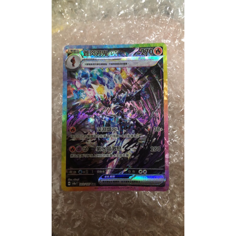 SAR 太晶慶典 異圖 蒼炎刃鬼ex sv8a 203/187 僅此一張太珍稀 | 蝦皮購物