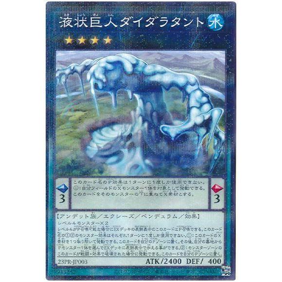 【小夫妻】遊戲王 23PR-JP003 液狀巨人 脹流大太郎 (普鑽) | 蝦皮購物