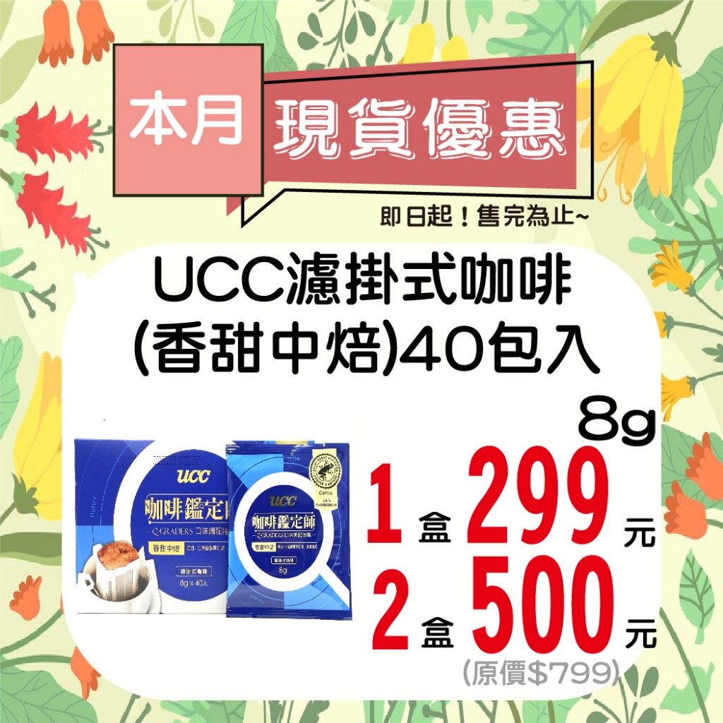 UCC濾掛式咖啡(香甜中焙)8g(40包/盒) | 蝦皮購物