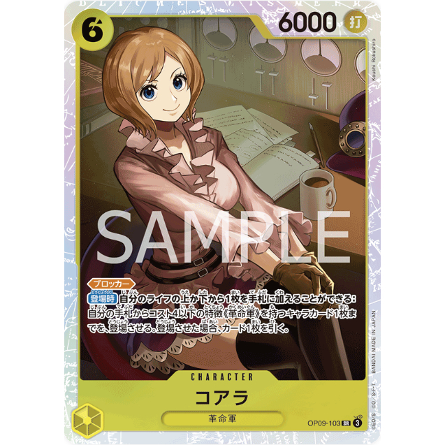 航海王 海賊王 OPCG OP09-103 SR 可亞拉 | 蝦皮購物