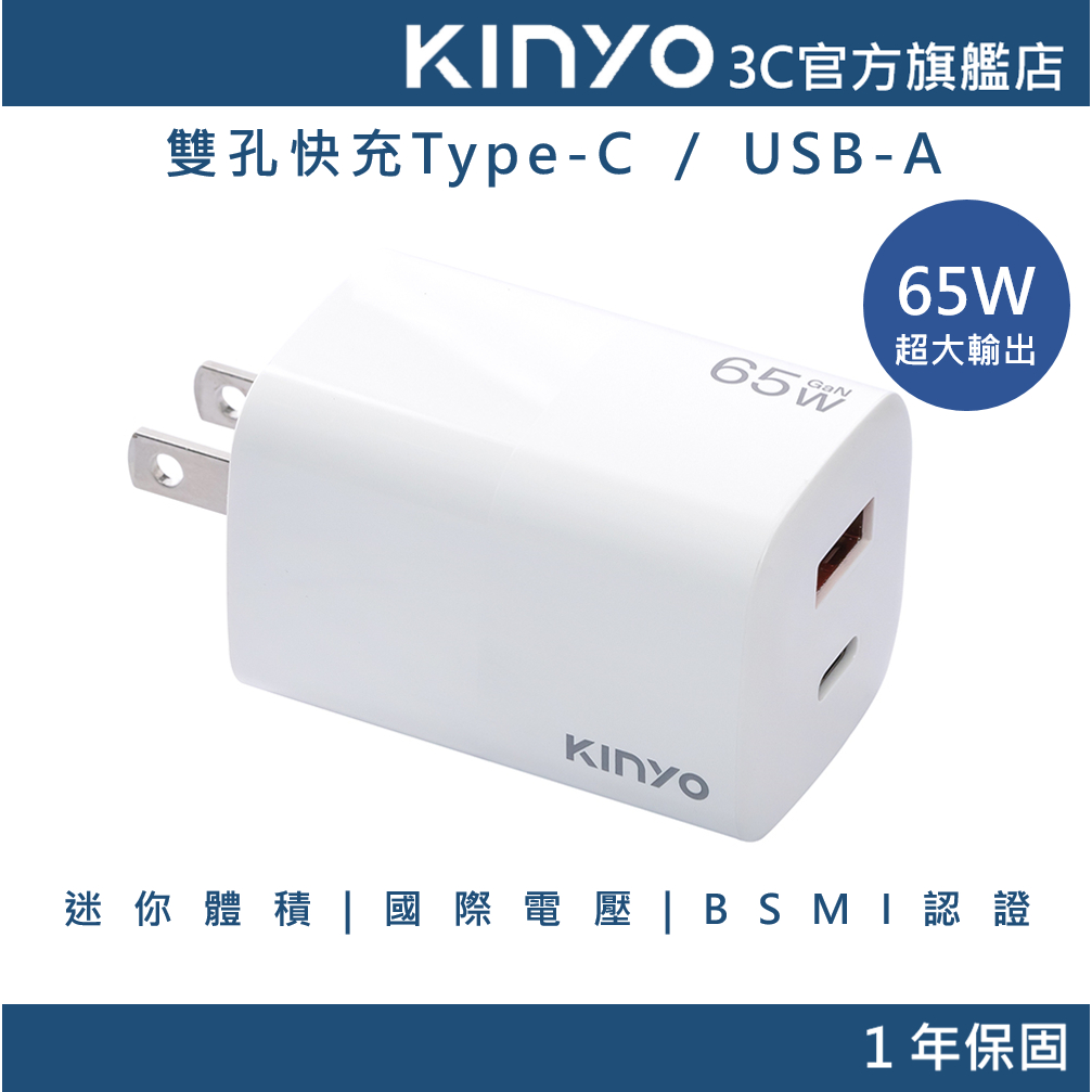 【KINYO官方直營】65W快充 氮化鎵雙孔充電器 (PDCB) 充電頭 Type-C USB-A 國際電壓 | 蝦皮購物
