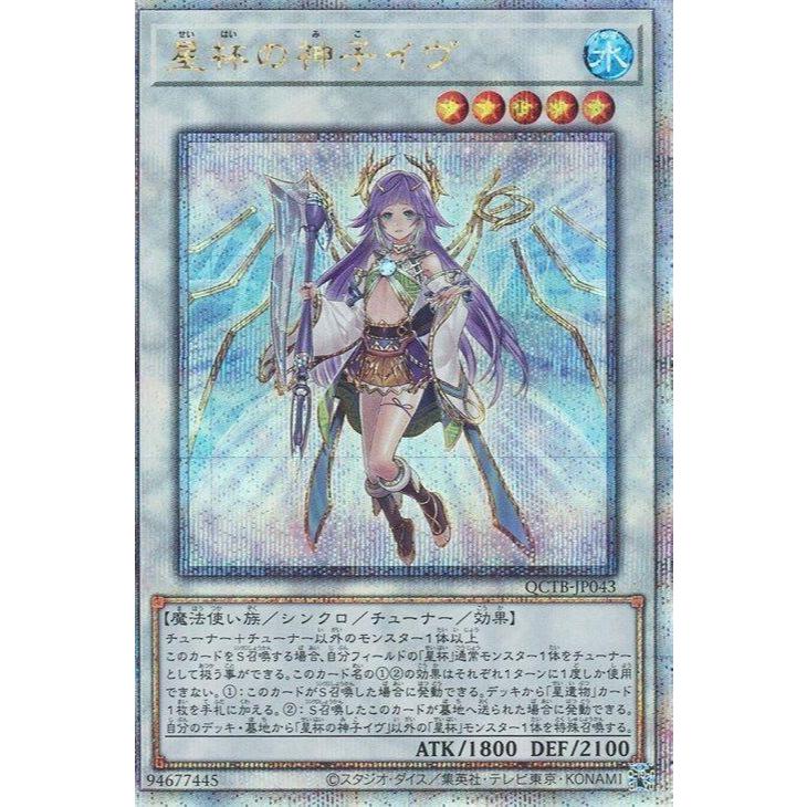 【卡の家】遊戲王 QCTB-JP043 星杯的神子 夏娃 (25th金鑽) | 蝦皮購物