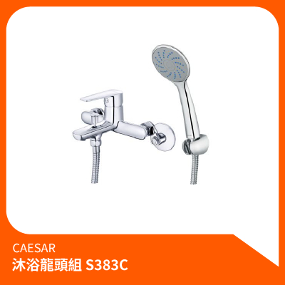 凱撒CAESAR_沐浴龍頭組S383C 沐浴龍頭 淋浴組 花灑組 蓮蓬頭 沐浴 淋浴水龍頭 洗澡 | 蝦皮購物
