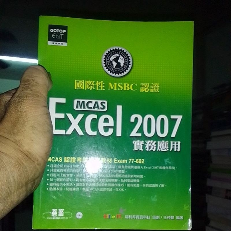 《電腦》國際性MCAS認證Excel 2007實務應用出版社：碁峰資訊 作者：王仲麒 | 蝦皮購物