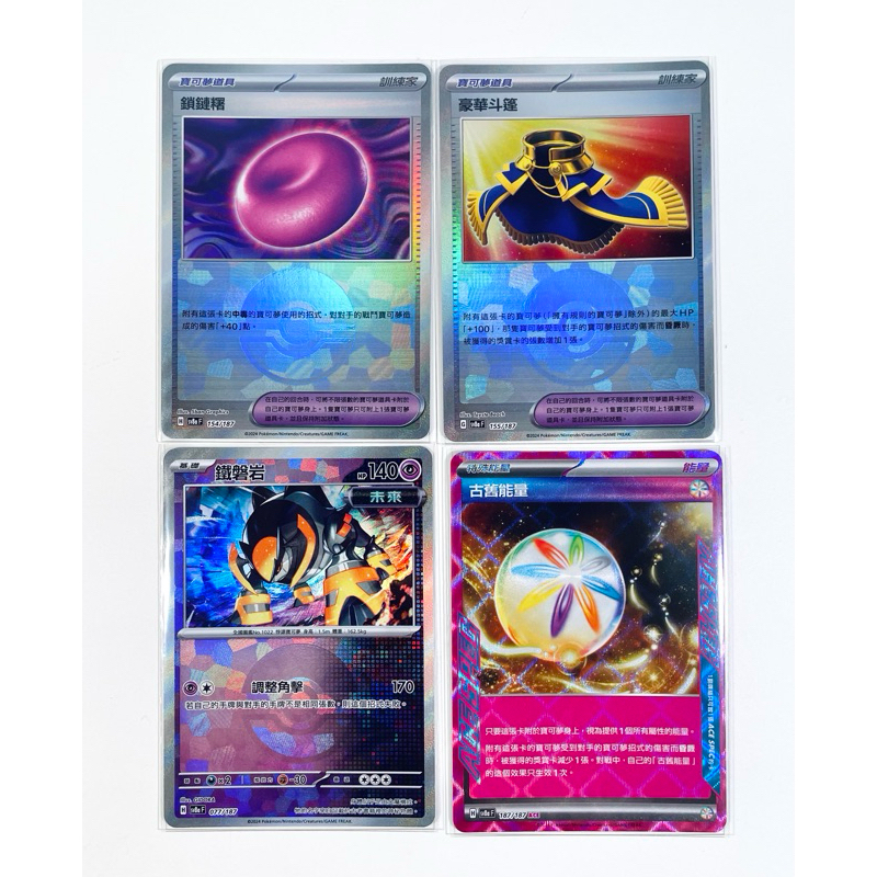 [滿百出貨]中文版 PTCG SV8a 太晶慶典 球閃 豪華斗篷 鎖鏈糬 鐵磐岩 ACE 古舊能量 | 蝦皮購物