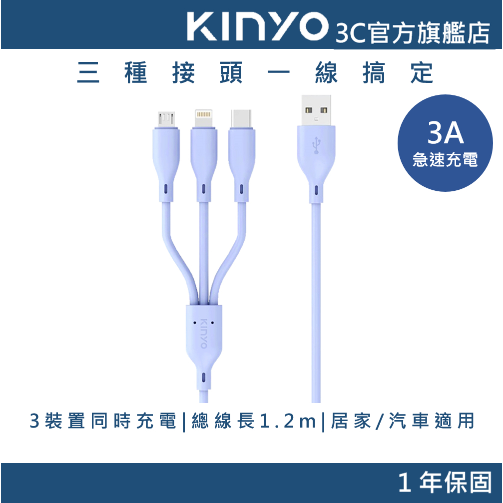【KINYO官方直營】Type-C to 蘋果8 pin 35W 三合一快充傳輸線 (TY) | 蝦皮購物