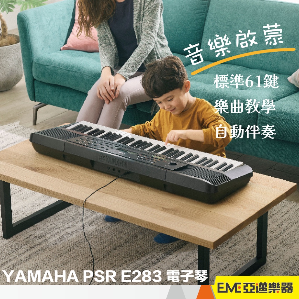YAMAHA PSR E283 E 283 61鍵 入門 電子琴 鋼琴 鍵盤 贈變壓器 中文面板 伴奏電子琴 ｜亞邁樂器 | 蝦皮購物