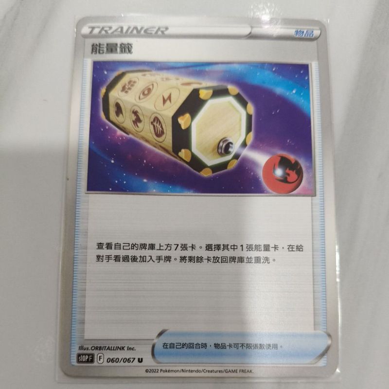 ULA卡#s10PF F 060/067 U 物品 能量籤 #寶可夢 #ptcg | 蝦皮購物
