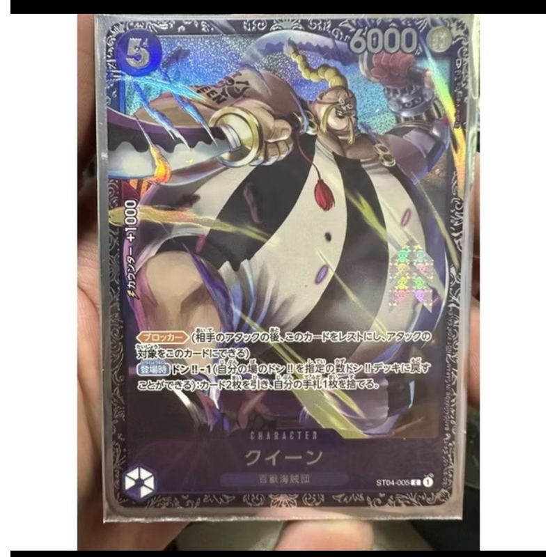 貓貓卡舖，海賊王，Queen奎茵，St04-005，C卡，旗艦賽8強獎品卡，航海王，卡包，收藏卡，卡片 | 蝦皮購物
