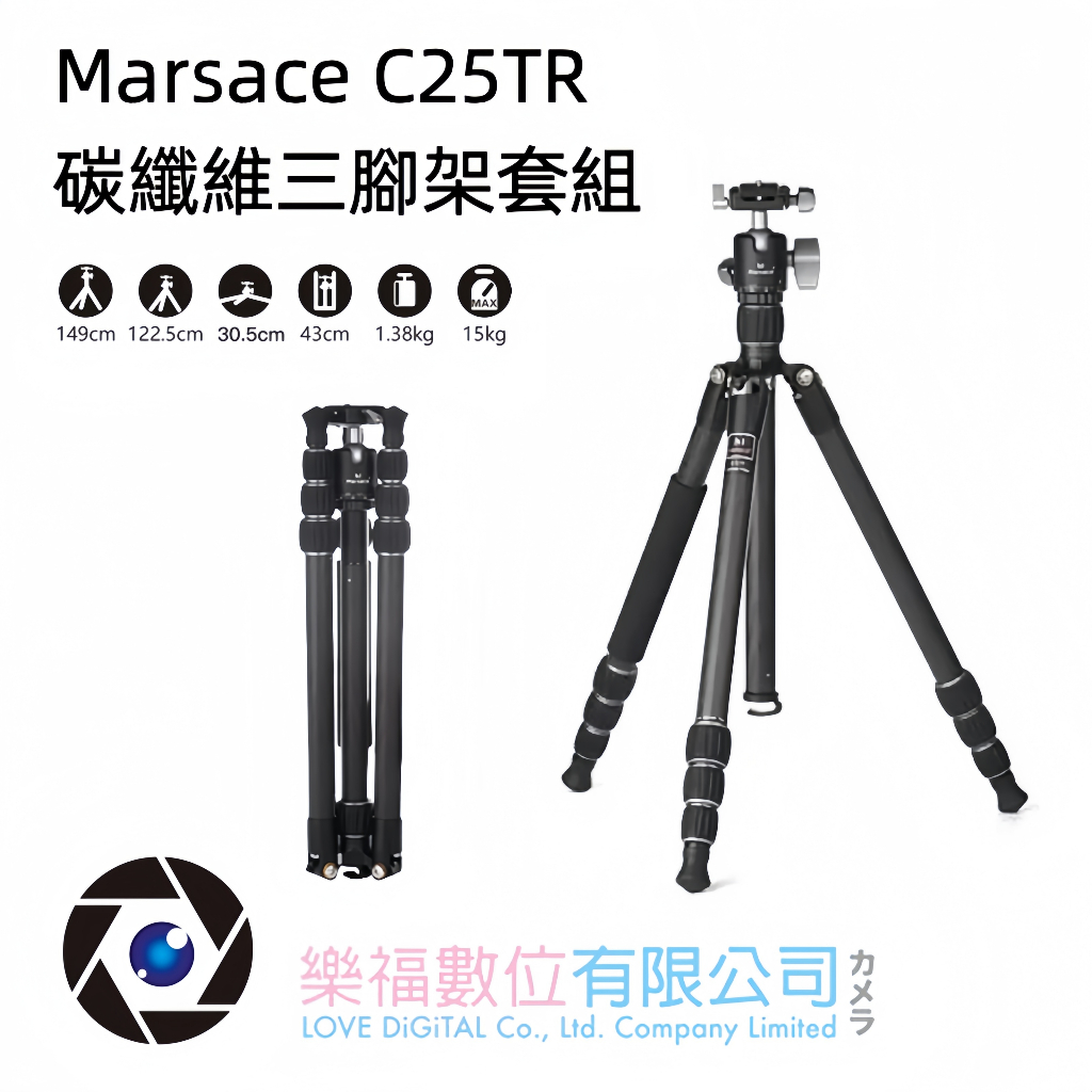 樂福數位 Marsace C25TR 碳纖維三腳架套組 送快門線 公司貨 現貨 | 蝦皮購物