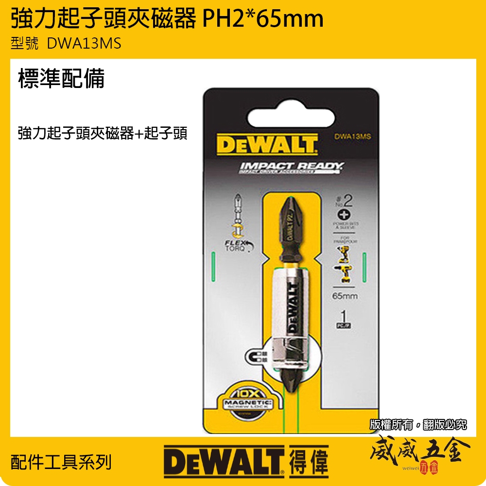 DEWALT 美國 得偉｜DWA13MS｜附磁鐵螺絲吸住器+十字起子頭用增磁器 起子頭用吸住器 起子頭夾持器【威威五金】 | 蝦皮購物