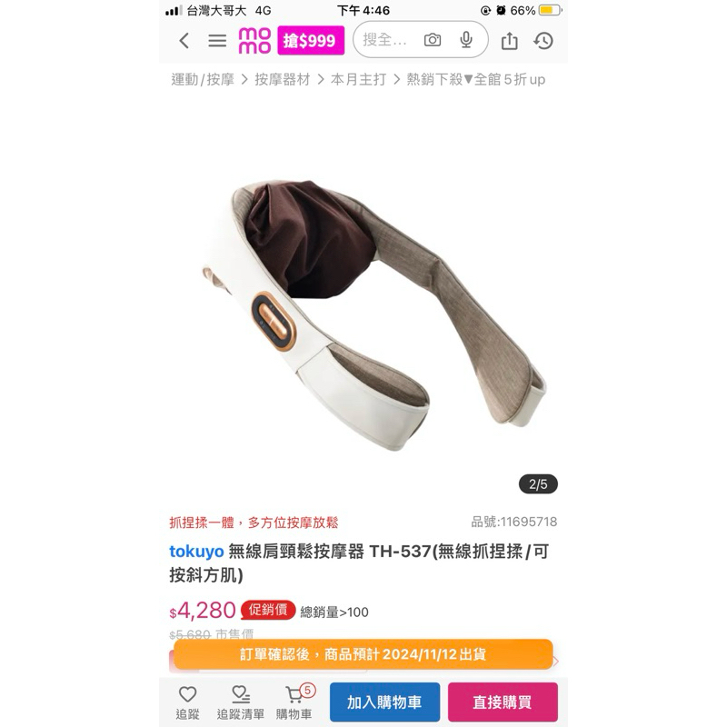 二手 近全新 tokuyo 無線肩頸鬆按摩器 TH-537 | 蝦皮購物