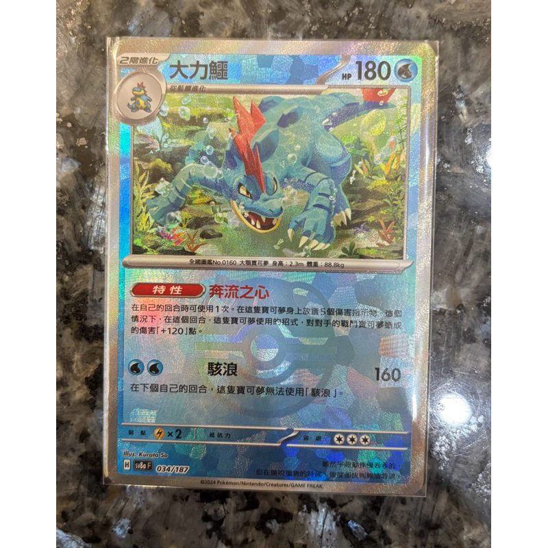寶可夢 PTCG 中文版 大力鱷 SV8a 034/187 大師球 閃卡 | 蝦皮購物