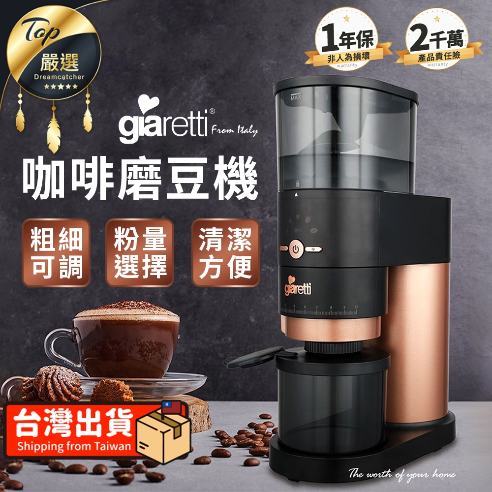 【現貨 免運費🔥磨粉量 粗細可調】Giaretti 珈樂堤 咖啡磨豆機 磨豆機 磨咖啡豆 咖啡磨豆 咖啡豆機GL-958 | 蝦皮購物