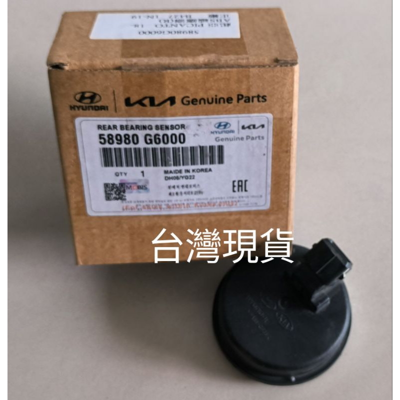 [台灣現貨]KIA PICANTO 2018後 後輪 ABS感知器 輪速感知器 58980-G6000 | 蝦皮購物