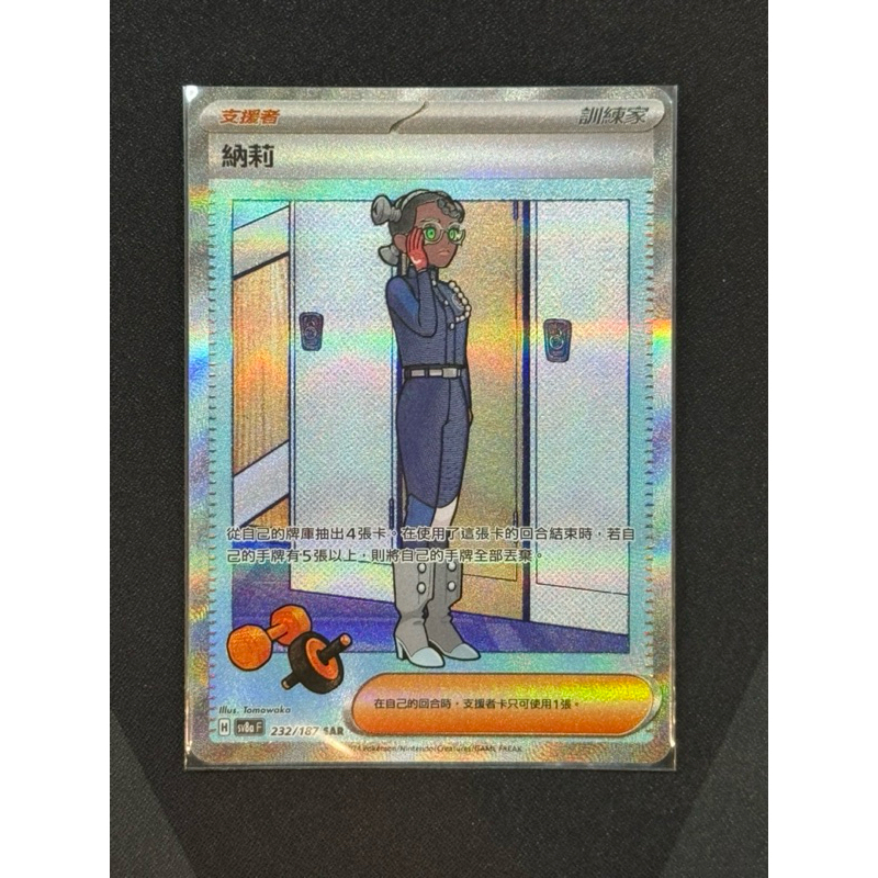 [ben.j07] 寶可夢 PTCG 中文版 納莉 SAR SV8a 232/187 異圖 | 蝦皮購物
