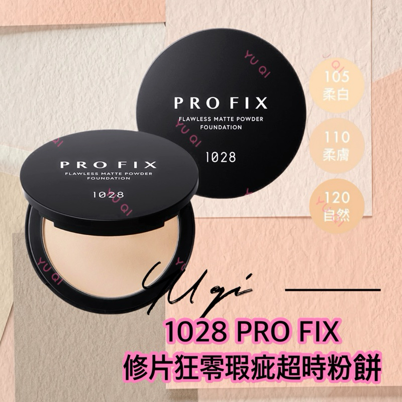 【祐淇美妝】1028 PRO FIX 修片狂零瑕疵超時粉餅 | 蝦皮購物