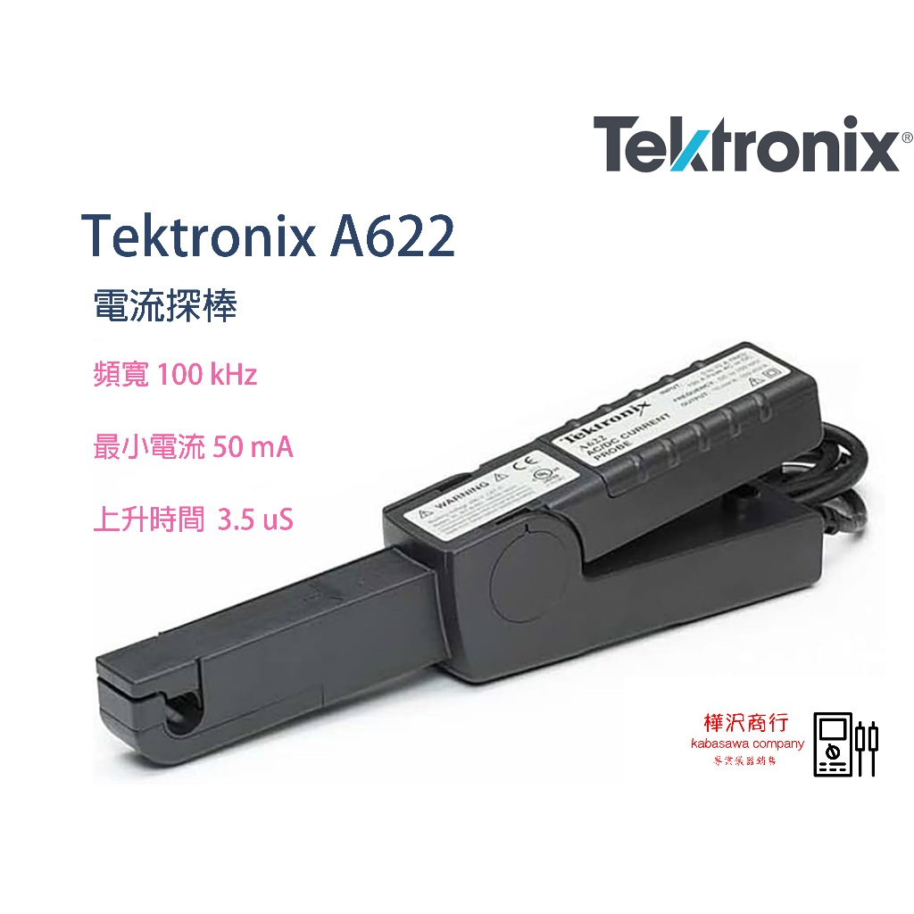 Tektronix 太克 A622 電流探棒 \ 原廠正版貨 \ 樺沢商行（下單前請先詢問交期) | 蝦皮購物