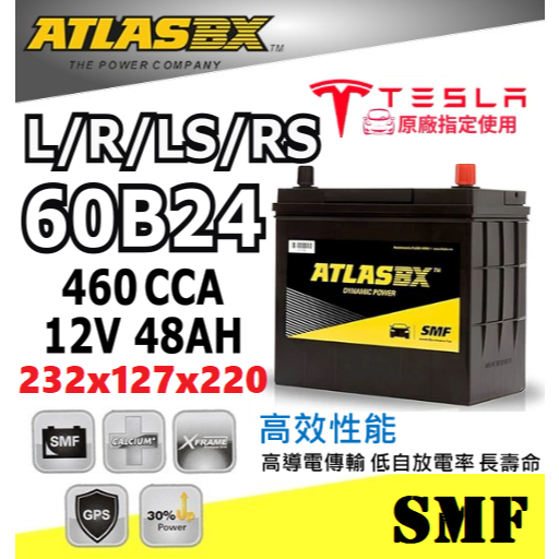 ATLASBX電池 60B24L 60B24R 60B24LS 60B24RS 銀合金/特斯拉原廠指定 55B24LS | 蝦皮購物