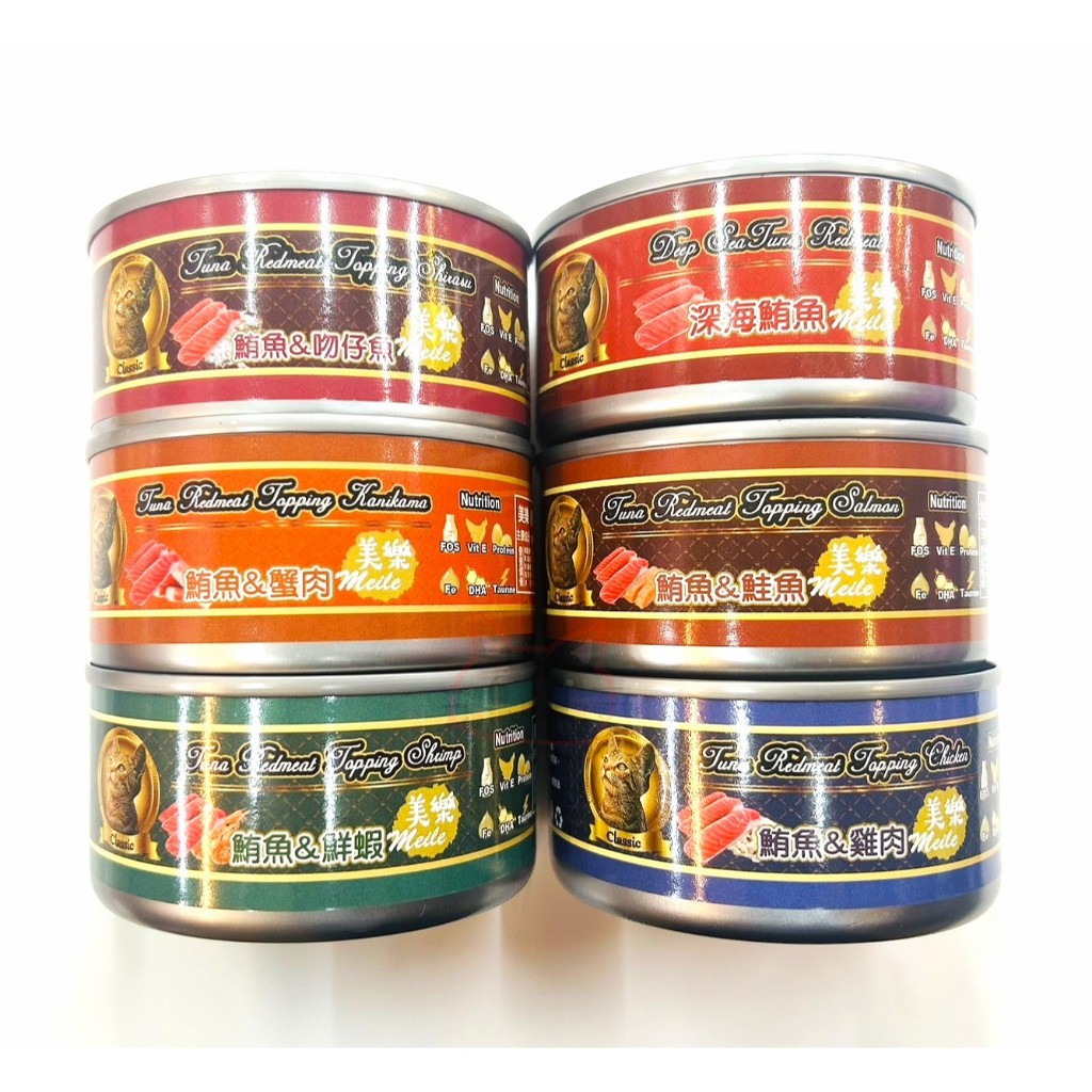 開幕慶~ Meile 美樂 170g 紅肉罐 副食罐 6種口味 貓罐 貓罐頭 超商.蝦皮店到店一單限寄22罐 | 蝦皮購物