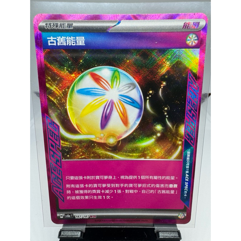 寶可夢卡牌 中文版 PTCG 古舊能量 特殊能量 ACE SPEC SV8A 187/187 太晶慶典ex | 蝦皮購物