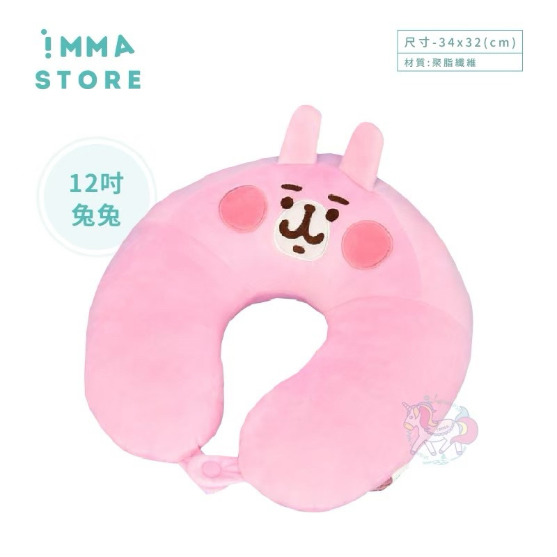 【卡娜赫拉的小動物】正版 兔兔 大臉抱抱 舒眠 旅行枕 U型枕 頸枕 |IMMA STORE|實用好物 生日 交換禮物 | 蝦皮購物