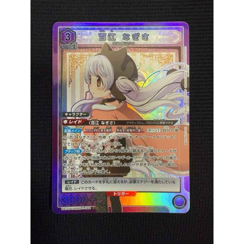 《黑烈空之家》UA31BT/MMM-1-044 SR 閃卡 百江渚 魔法少女小圓 Union Arena | 蝦皮購物