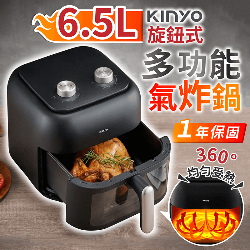 KINYO 旋鈕式多功能氣炸鍋 6.5L【178小舖】氣炸鍋 空氣炸鍋 可視氣炸鍋 電子氣炸鍋 電子鍋 電鍋 電烤爐 | 蝦皮購物